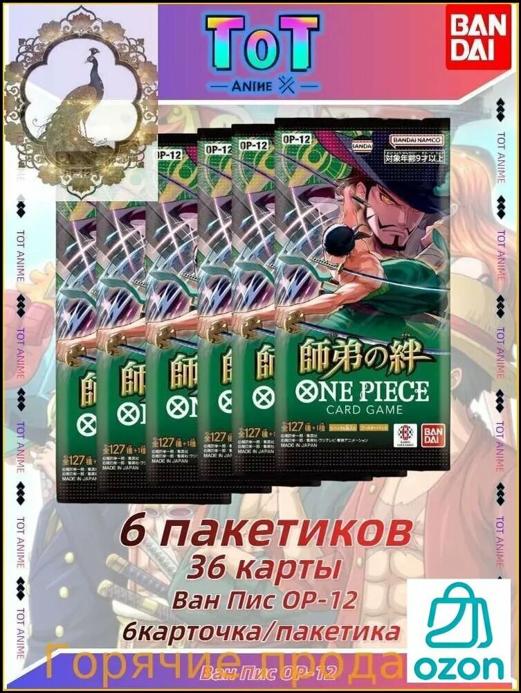 6 пакетиков BANDAI OPCG OP-12 Ван Пис карточная игра/коллекционные игровые карточки от One Piece Legacy of the Master(Японская версия)