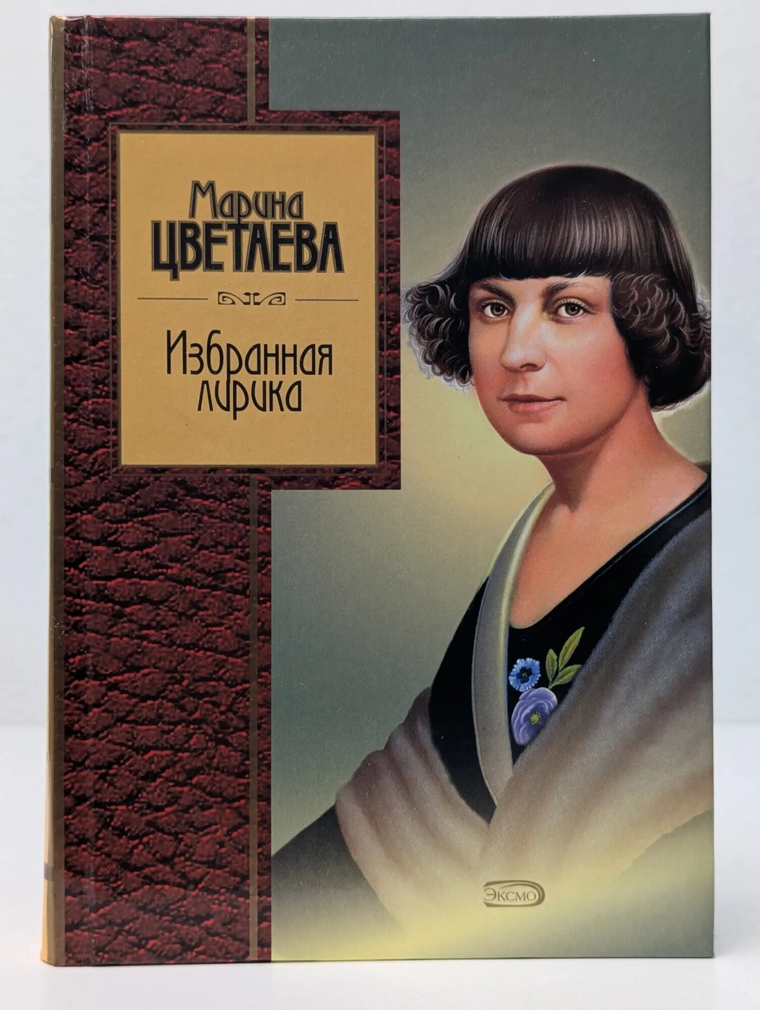 Марина Цветаева. Избранная лирика Цветаева Марина Ивановна 2008