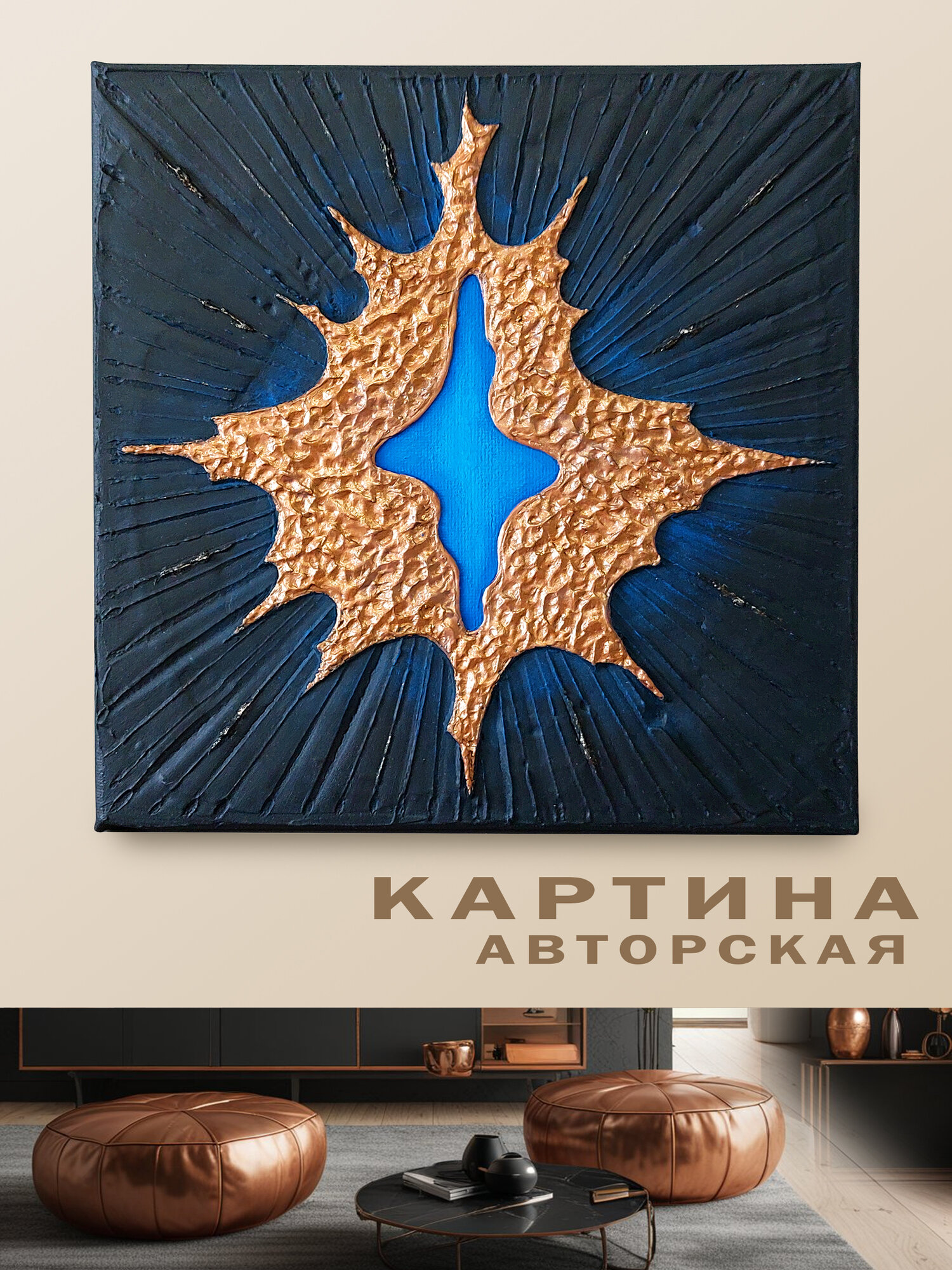 Картина на стену, текстурная абстракция для интерьера 20х20, декоративное 3д панно в спальню, прихожую, гостиную, холст