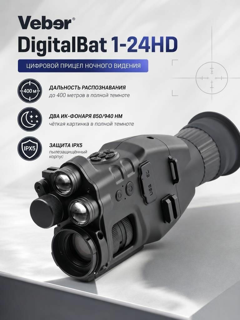 Прицел цифровой Veber DigitalBat 1-24HD многофункциональный