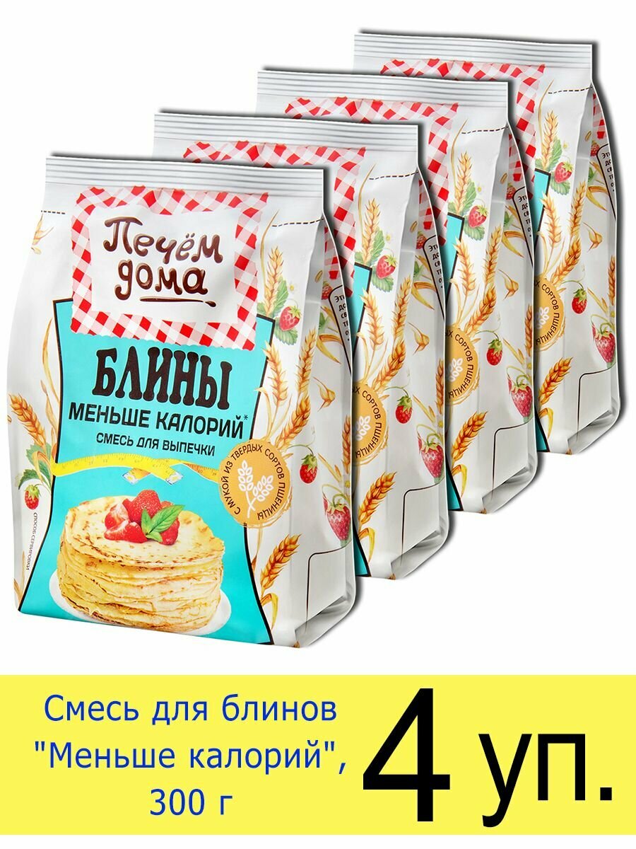 Смесь Блины 4 пачки по 300 грамм для выпечки по меньше калорий
