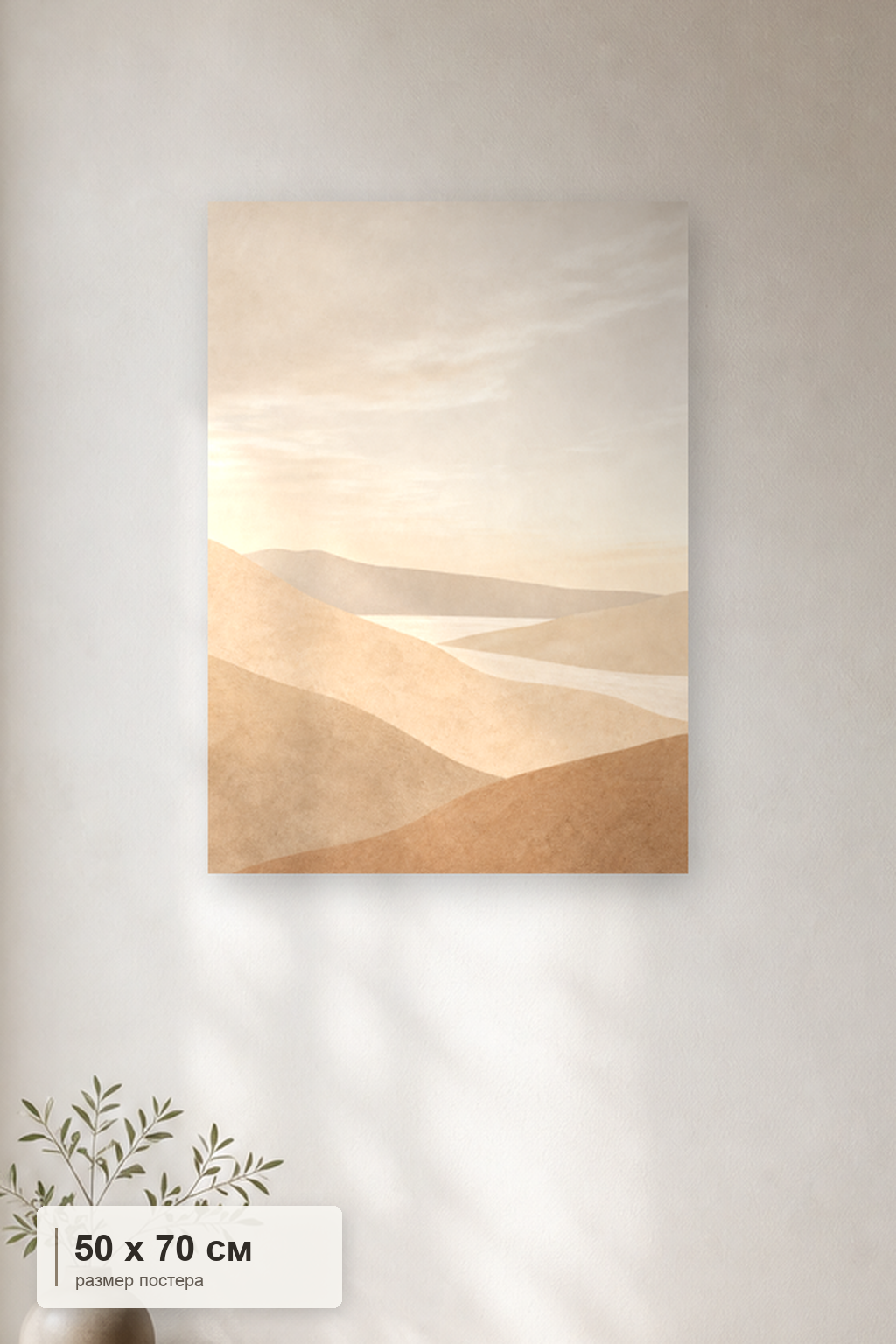 Interior poster Thin Horizon No.5 — premium wall art for modern interiors, 50*70 см