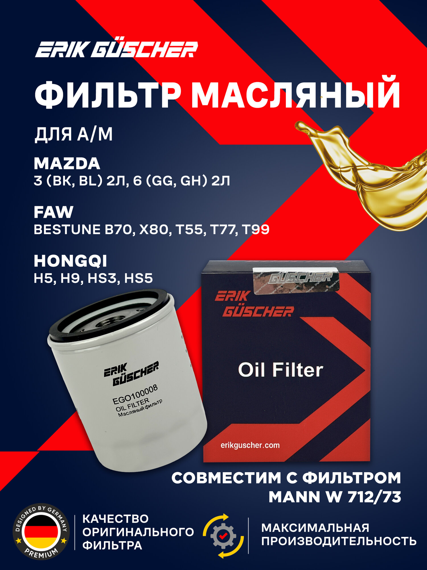 Фильтр масляный Мазда 6 gh, MAZDA 3 2.0; FAW ; CATERPILLAR w712/73 mann; ОЕМ 101201037K; OC1063