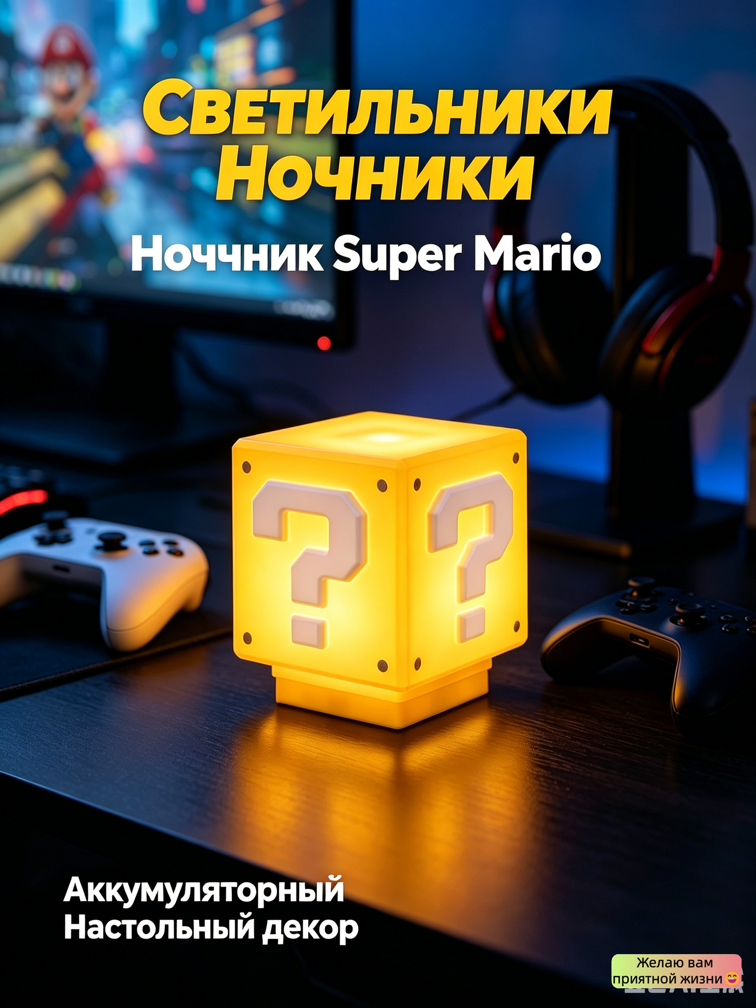 Ночник "Super Mario", светодиодный, настольный, USB-зарядка, 1 лампа