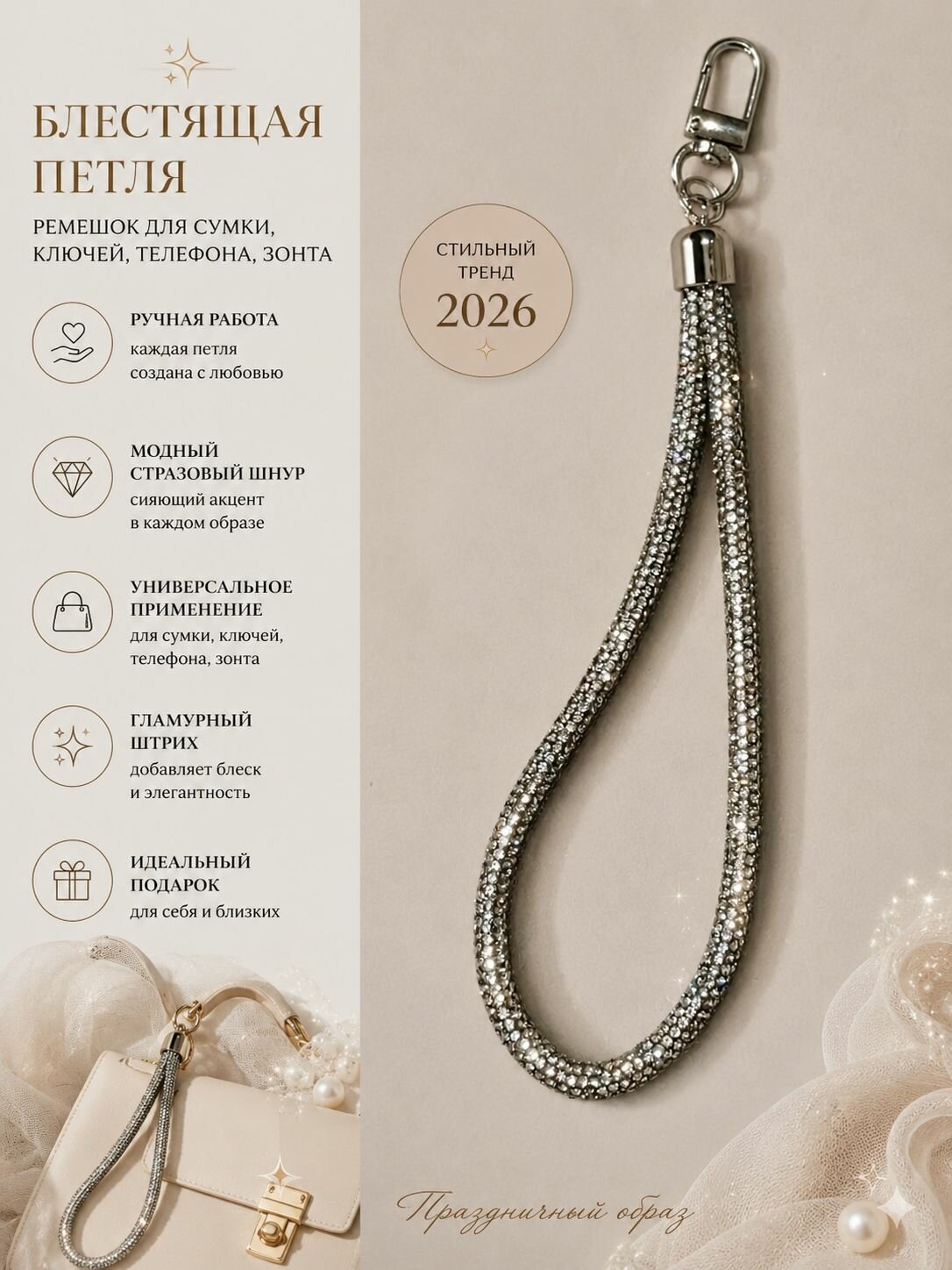 Блестящий Шнур Брелок- Петля на руку для зонта, телефона