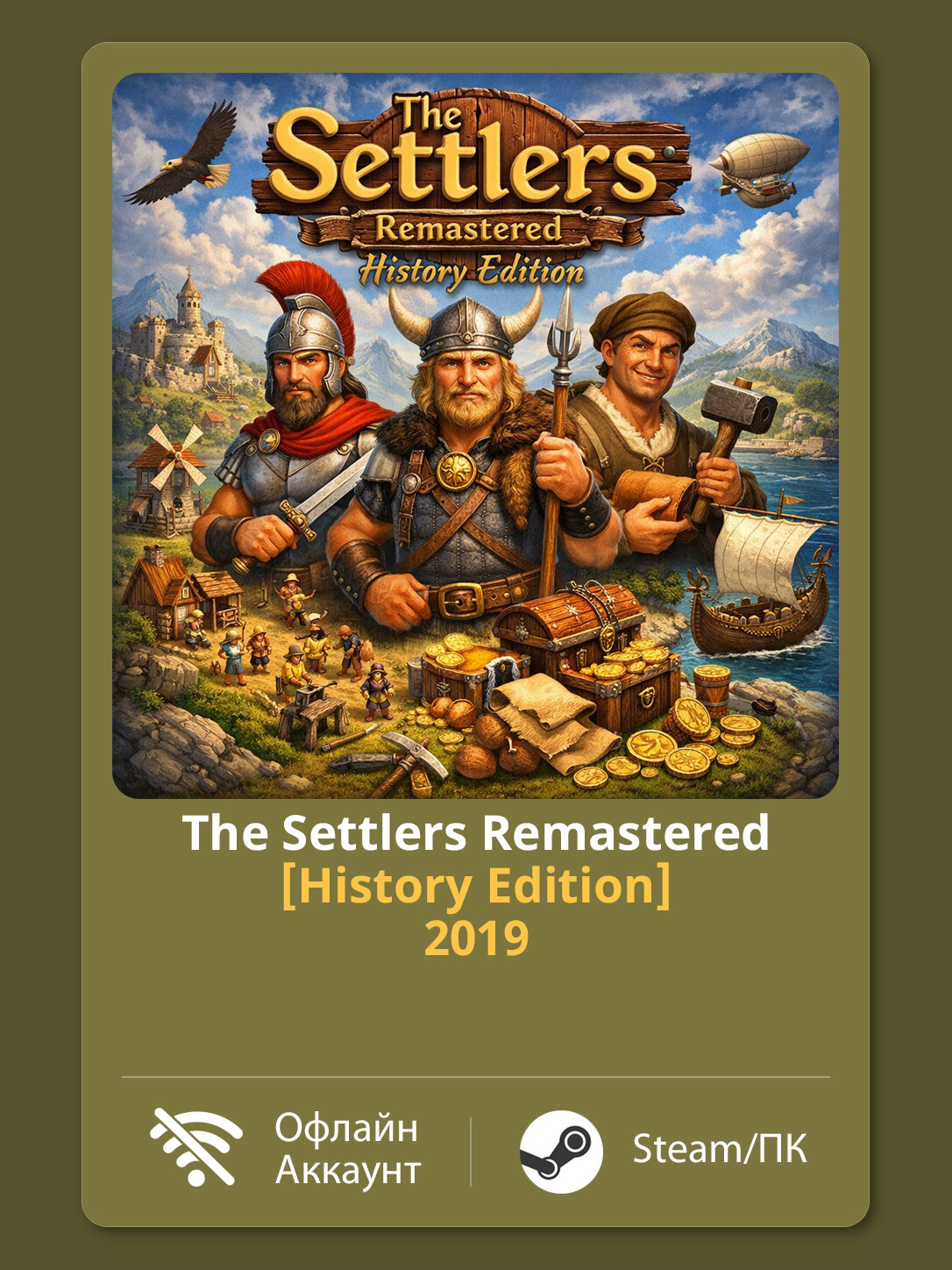 The Settlers Remastered [History Edition] (2019) — Офлайн Аккаунт | Steam-Стим | ПК | Windows
