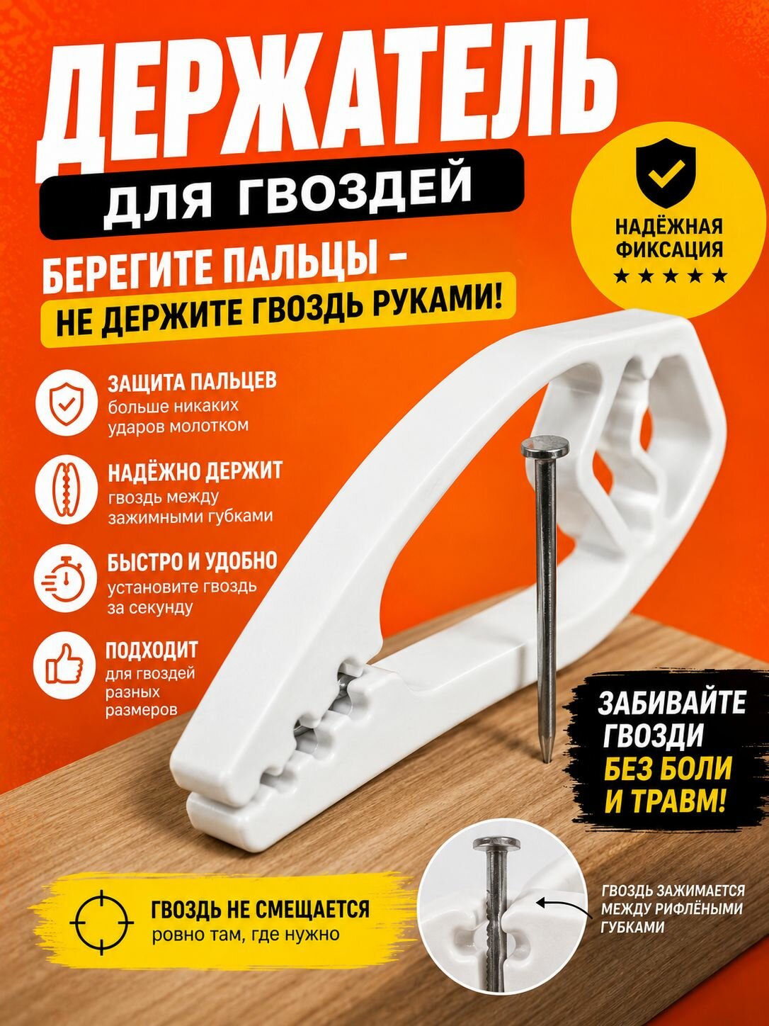 Держатель для гвоздей, инструмент для фиксации саморезов, портативный держатель для забивания гвоздей, белый