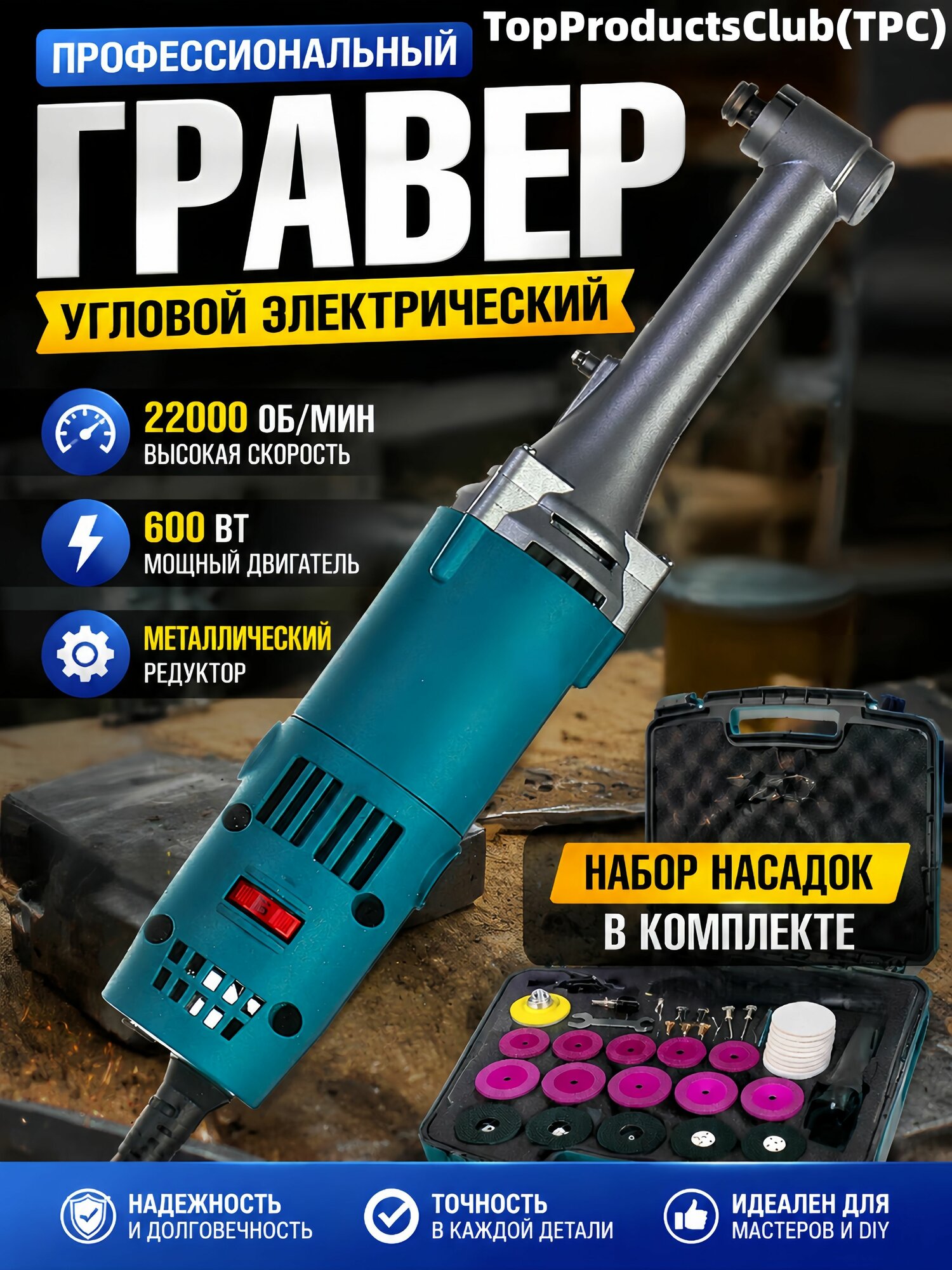 Гравер угловой с усиленным валом синий 600 Вт