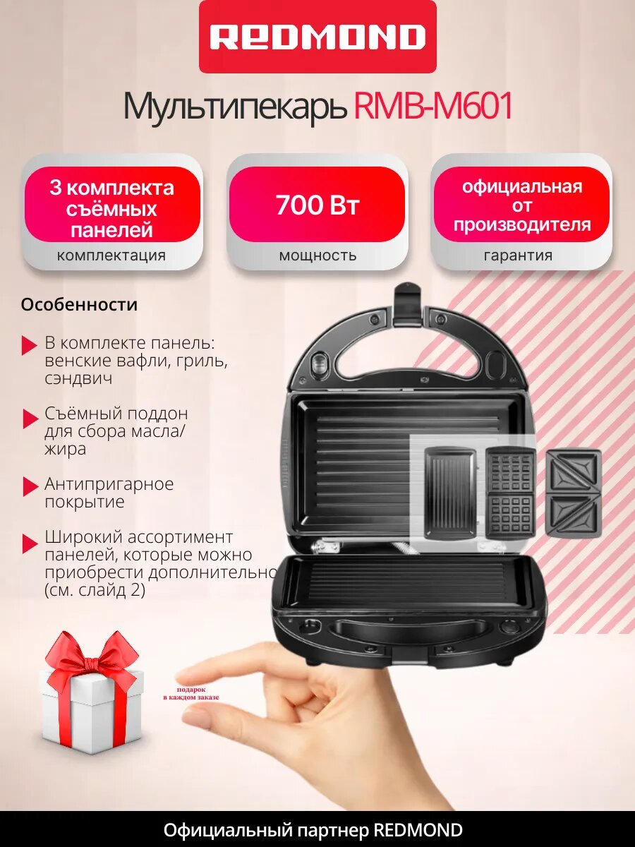 Мультипекарь RMB-M601