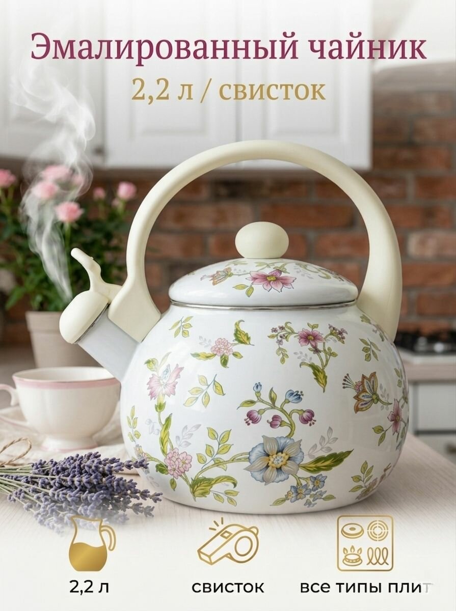 Чайник Эмалированный 2.2л LH-8803