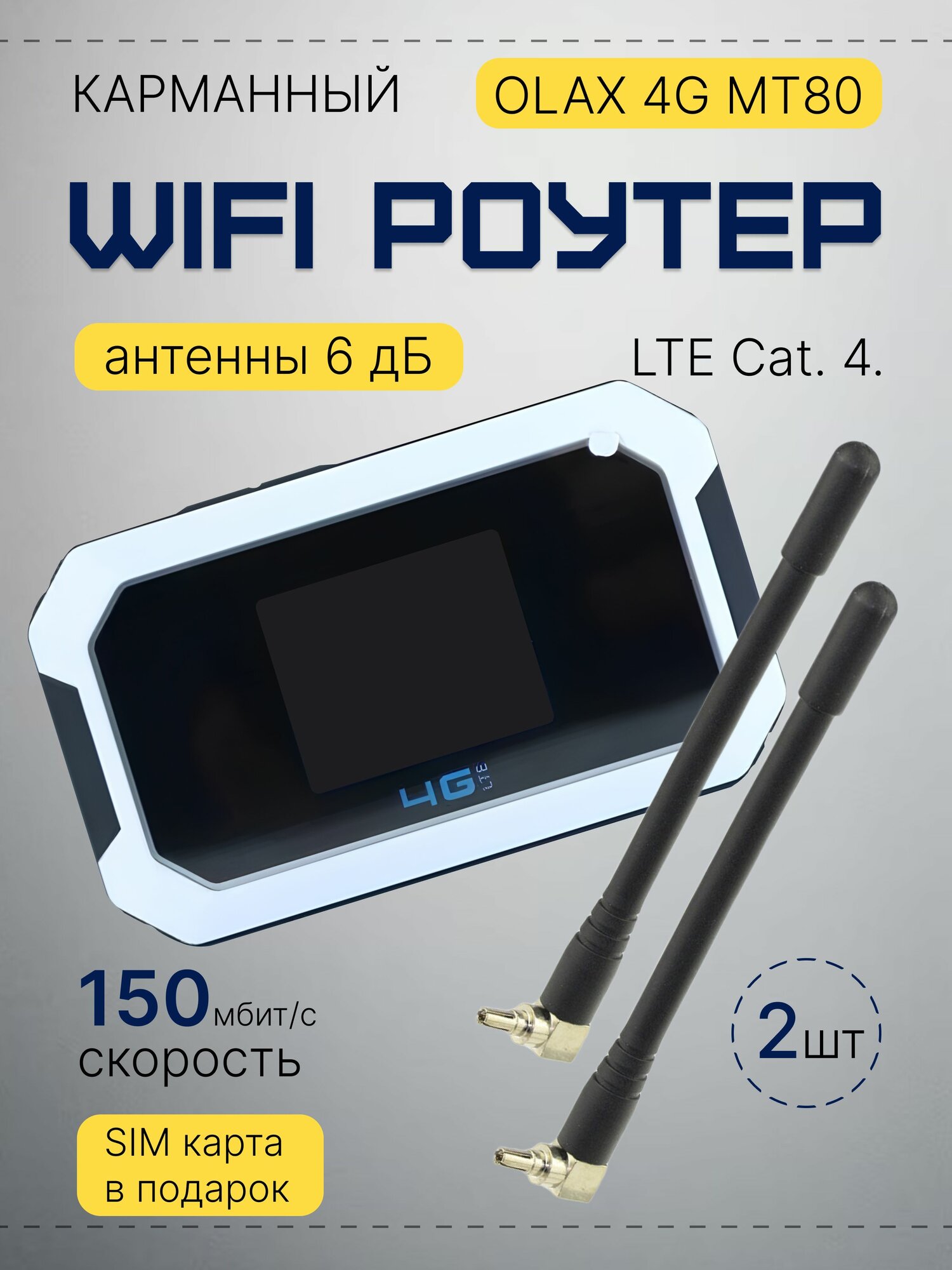 Карманный WiFi роутер Olax MT80 с штыревыми антеннами