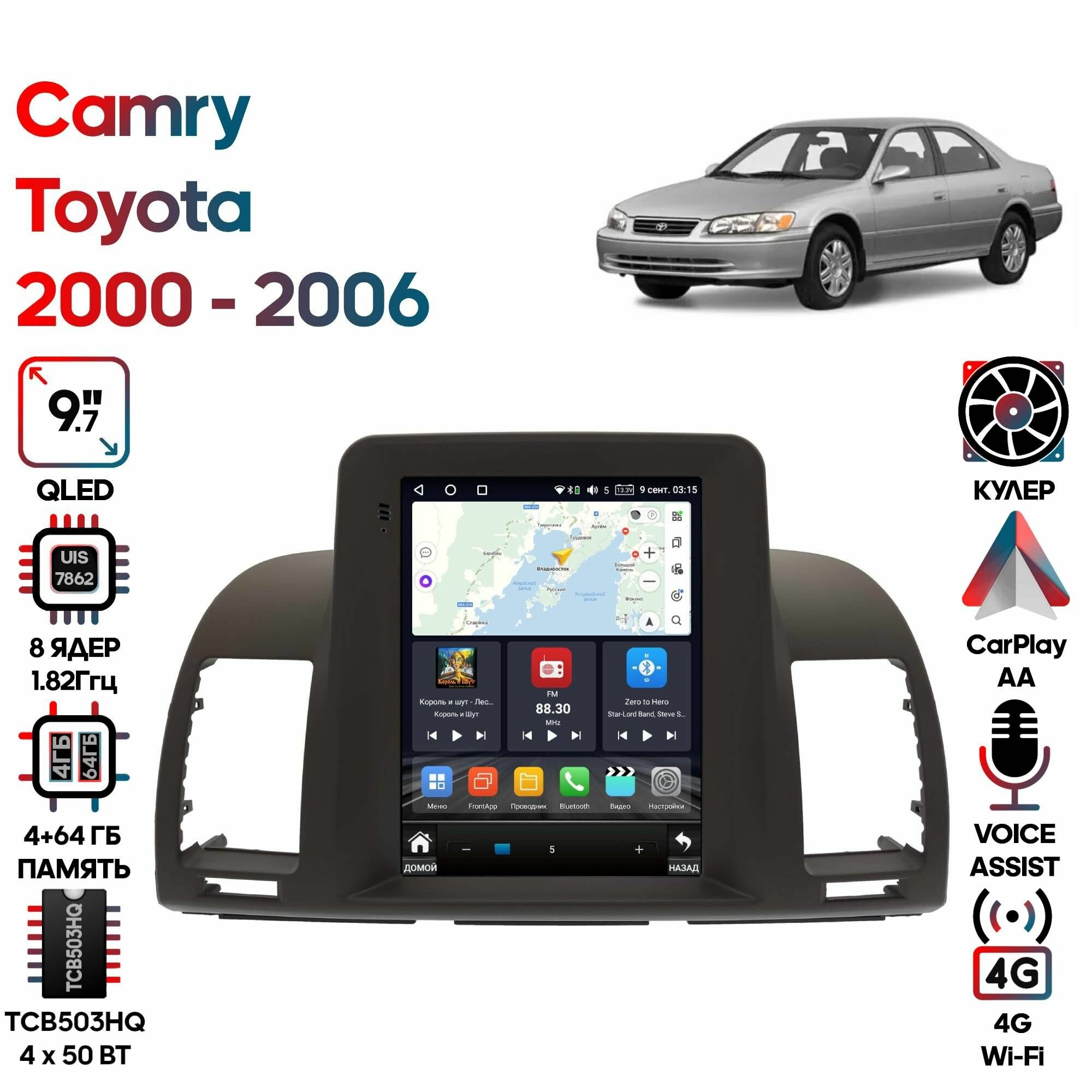 Магнитола Toyota Camry 2000 - 2006 / 9.7 дюйма, 4/32GB, 8 ядер, DSP, 4G, Android 10 / Wide Media