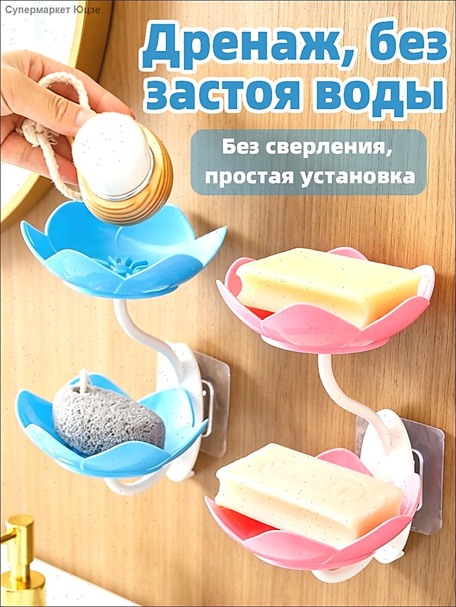 Двухъярусная настенная мыльница в виде лотоса без сверления, дренажная подставка для мыла и губки в ванную