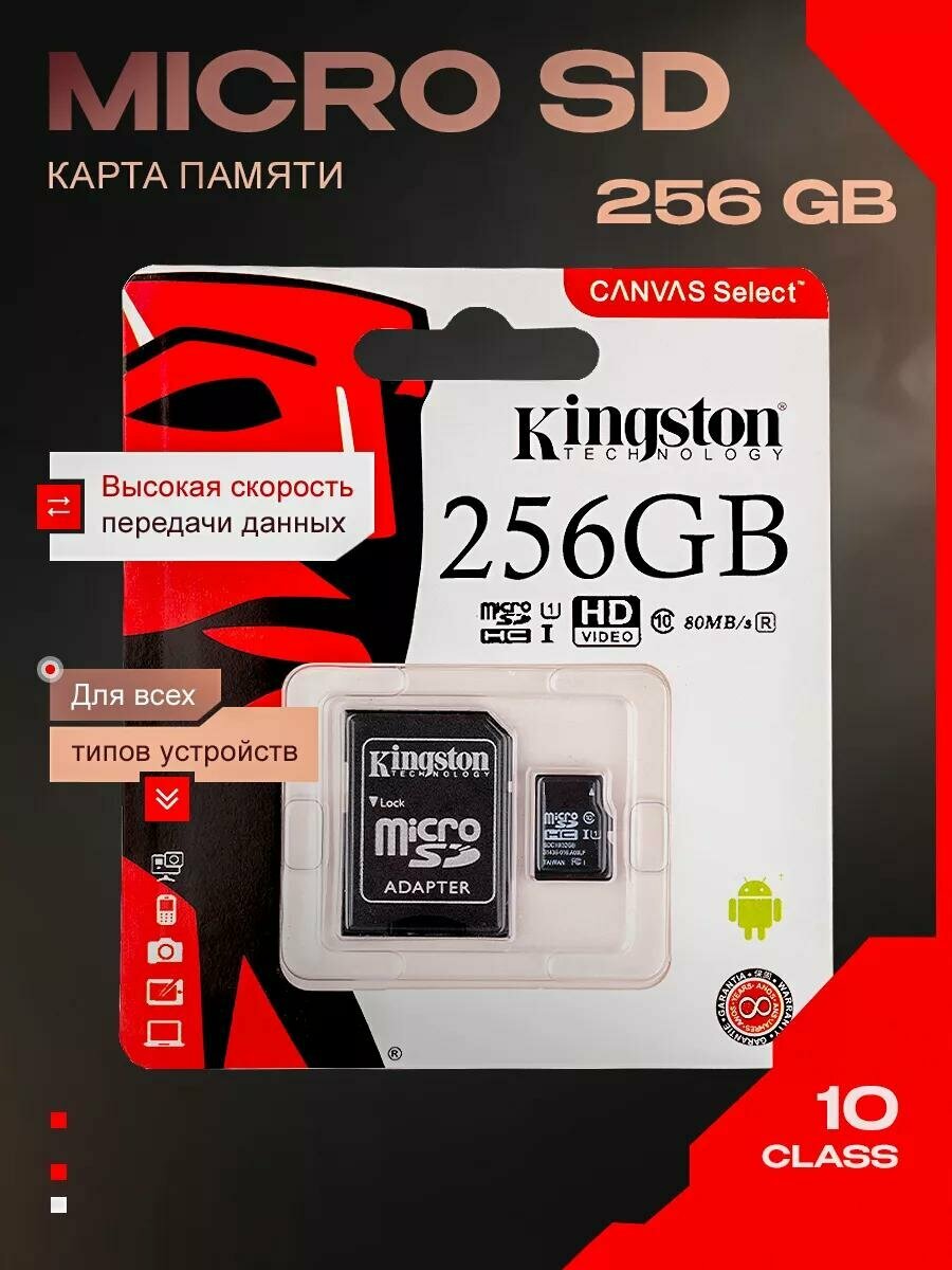 Карта памяти 256 ГБ для телефона micro sd