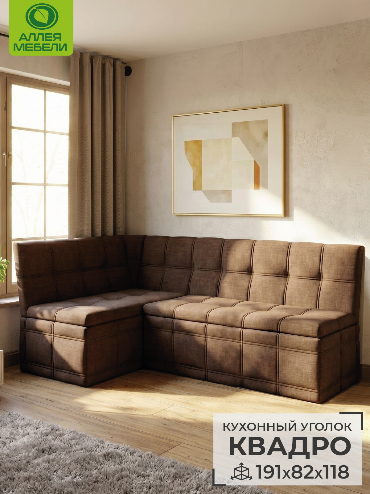 Кухонный диван уголок квадро, со спальным местом и ящиками, 191х82х118 см, Венге, ткань коричневая
