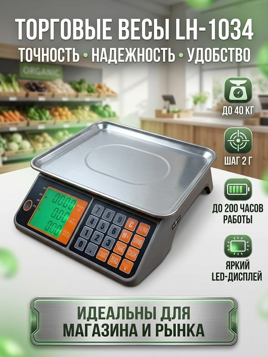 Весы торговые Lh-1034 платформа 30х22см 40 кг