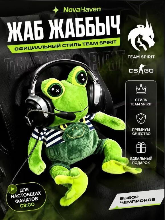 Мягкая игрушка Жаб Жабыч Team Spirit Плюшевая лягушка-тренер из IEM Cologne Major 2026 Подарок для фанатов CS2/CSGO