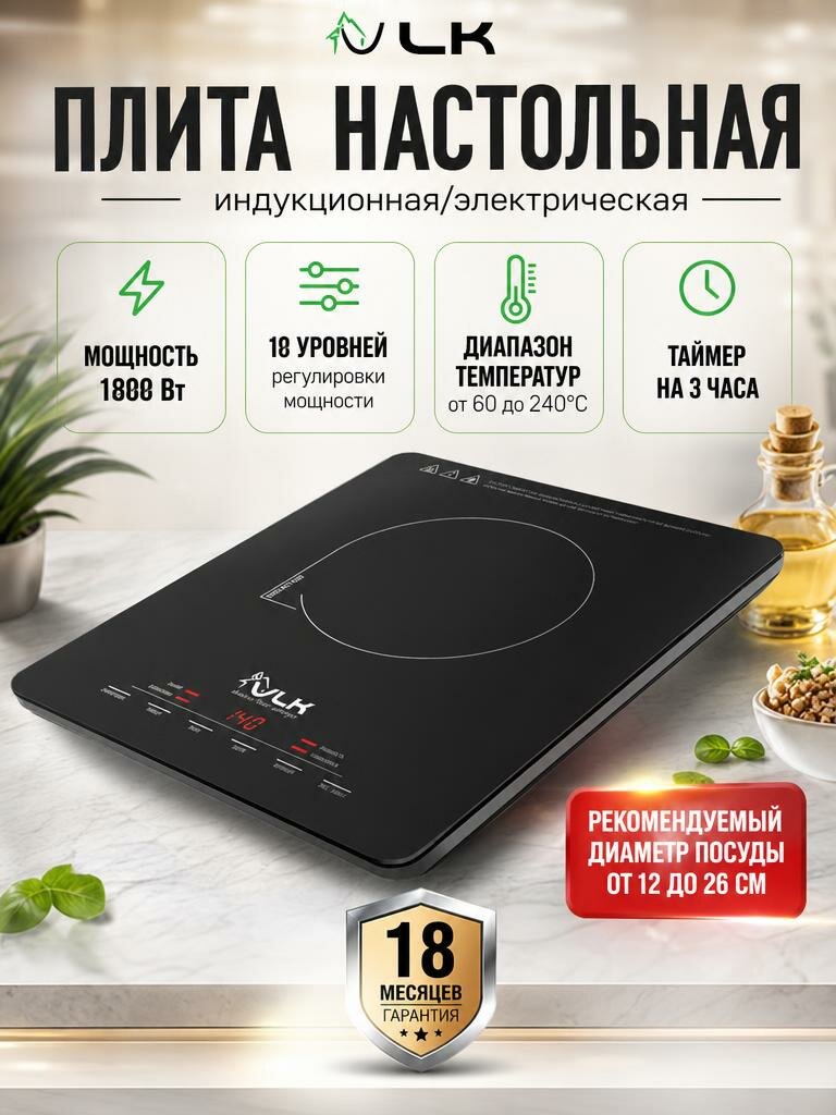 Индукционная плитка настольная VLK Palermo-7736 / 1800 Вт / 10 уровней мощности