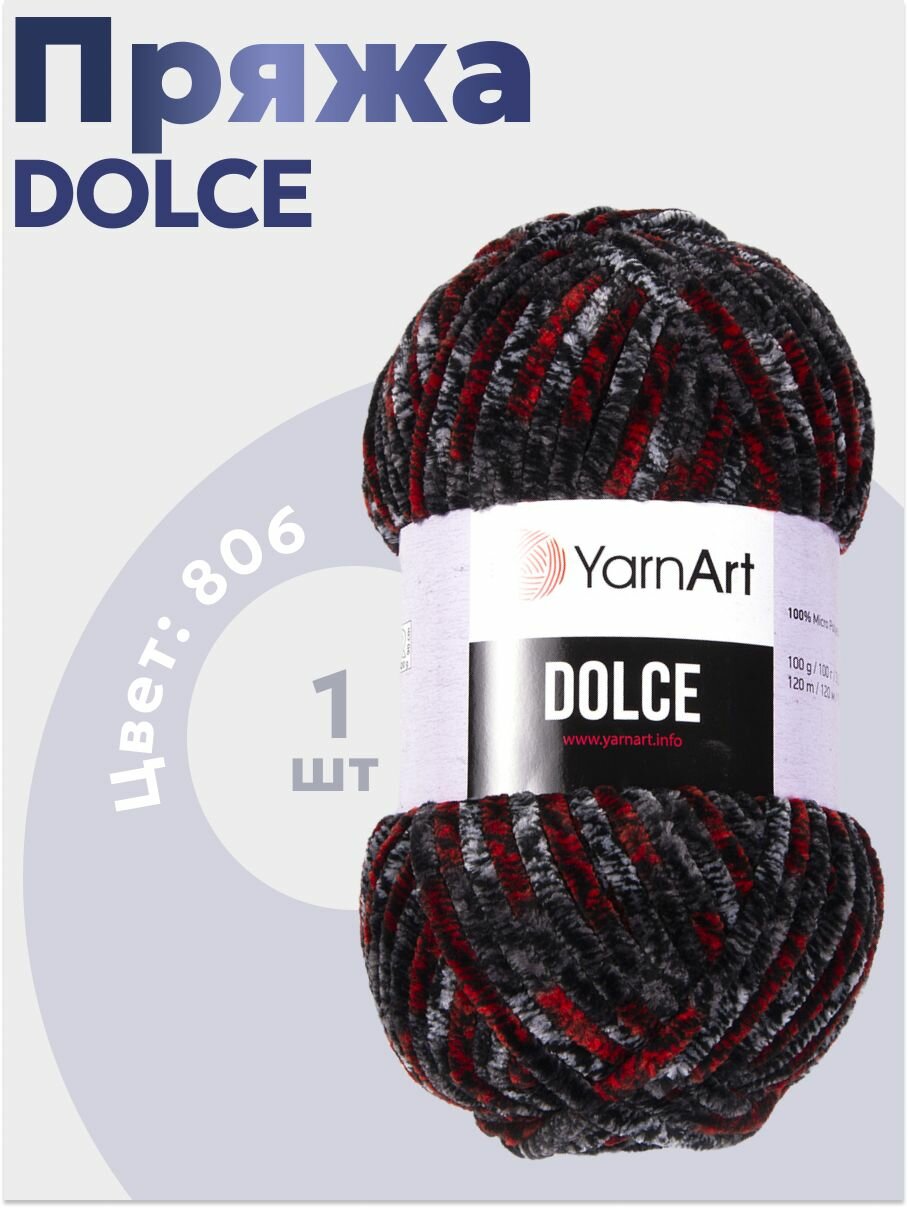 Пряжа для вязания Yarn-Art Dolce, 1 моток (120м, 100гр), цвет 806 Серо-красный меланж