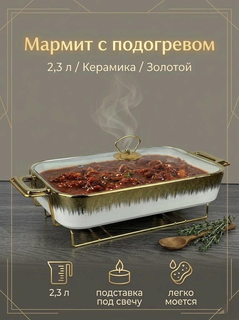 Мармит настольный с подогревом, 2.3л LH-1272 Золото