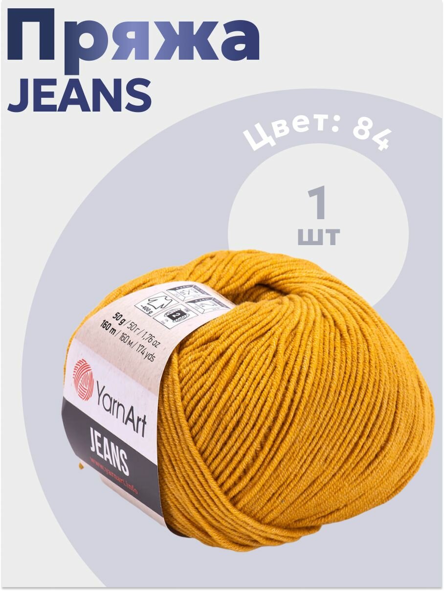 Пряжа для вязания YarnArt Jeans 1 моток (160 м, 50 гр), цвет 84 Горчица