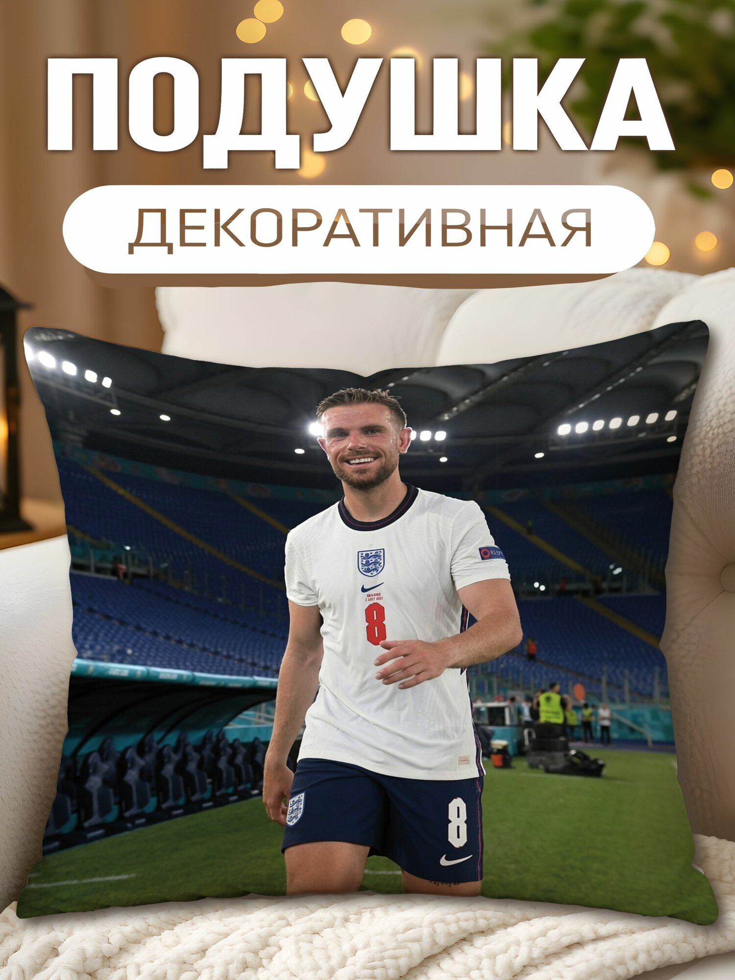 Подушка декоративная сборная англии Джордан Хендерсон