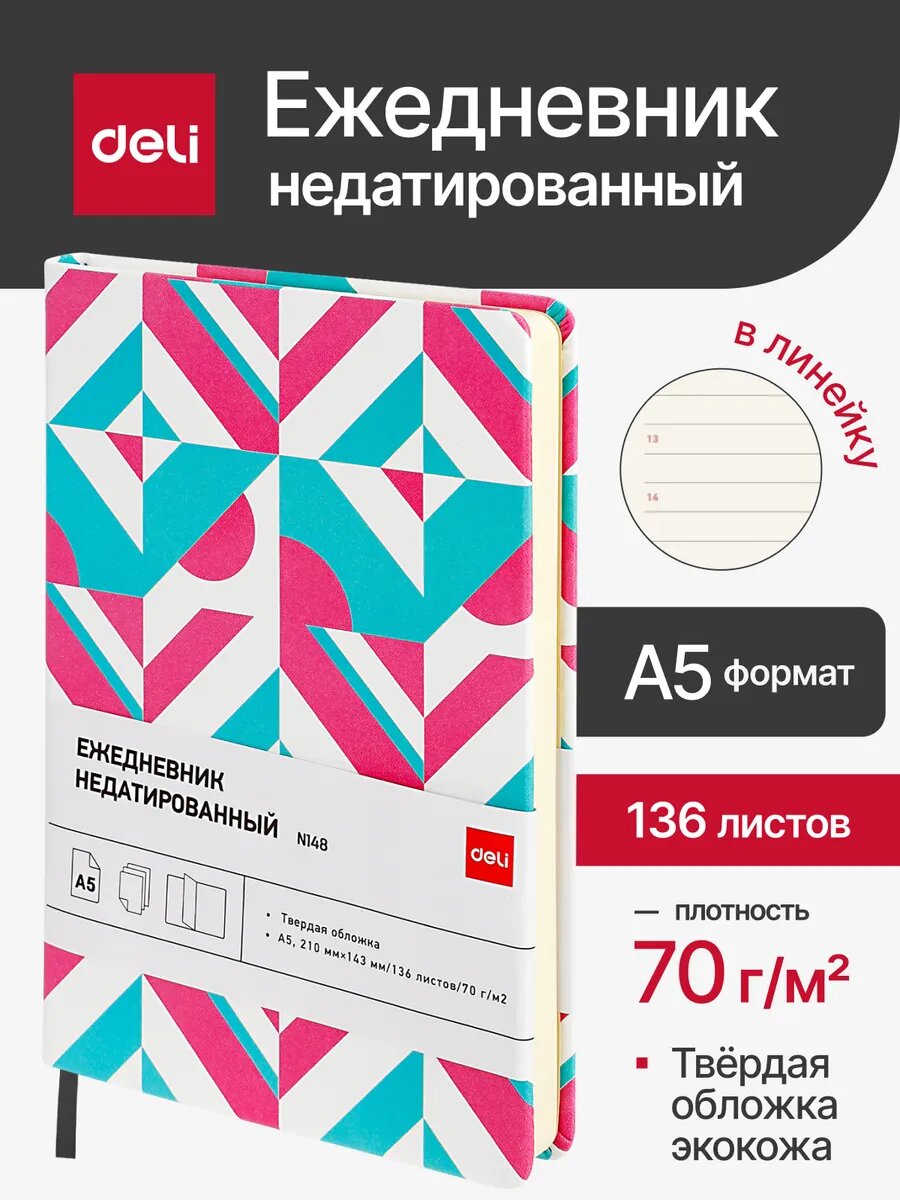 Deli Ежедневник недатированный А5 136 листов твердая обложка