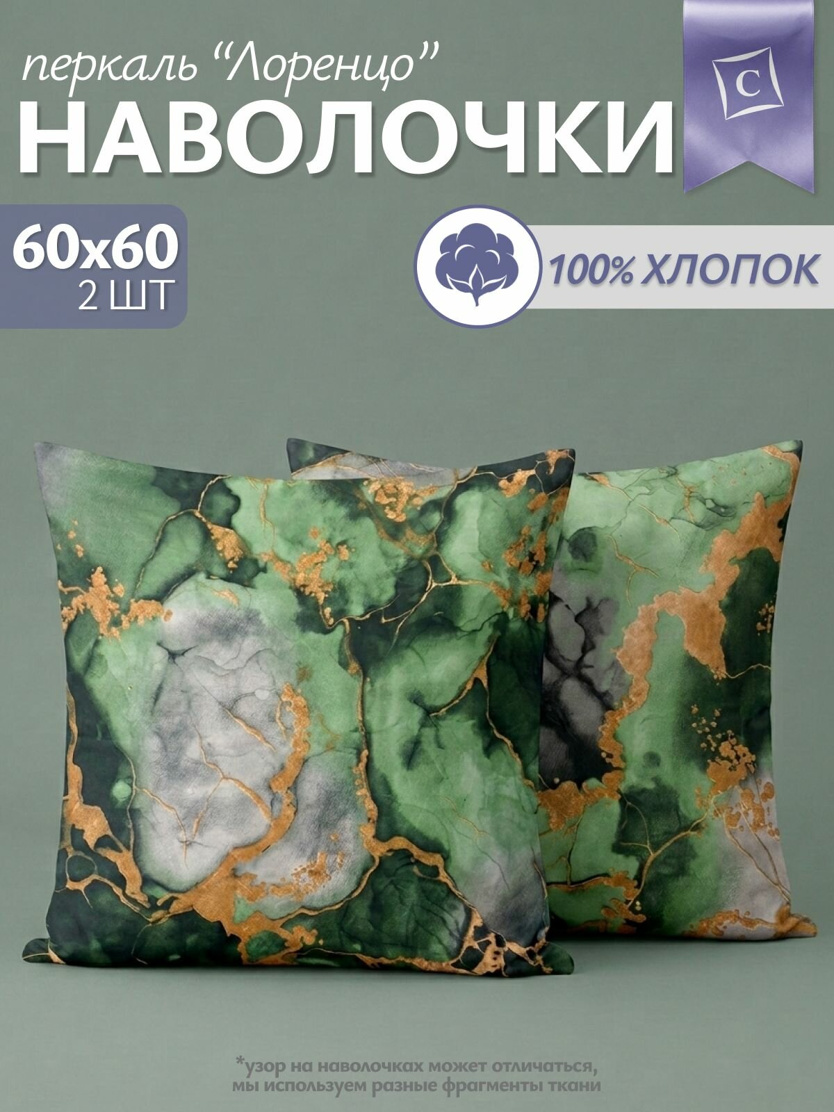 Наволочки 60*60 CARASSI перкаль 100% хлопок постельное белье "Лоренцо зелёный" 2 шт. в упаковке