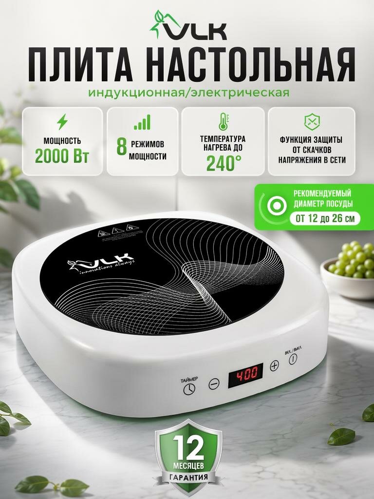 Индукционная плита настольная VLK Palermo-7728 / 2000 Вт / 8 уровней регулировки мощности