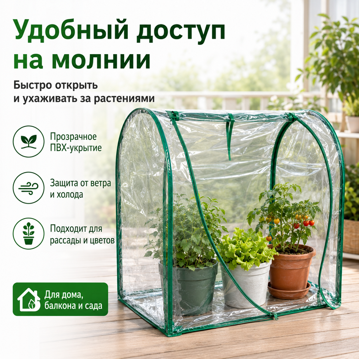 Мини-теплица арка для балкона 70х50х70 см, съемная ПВХ крышка, защита цветов и суккулентов от холода, дождя и вредителей — фото 1