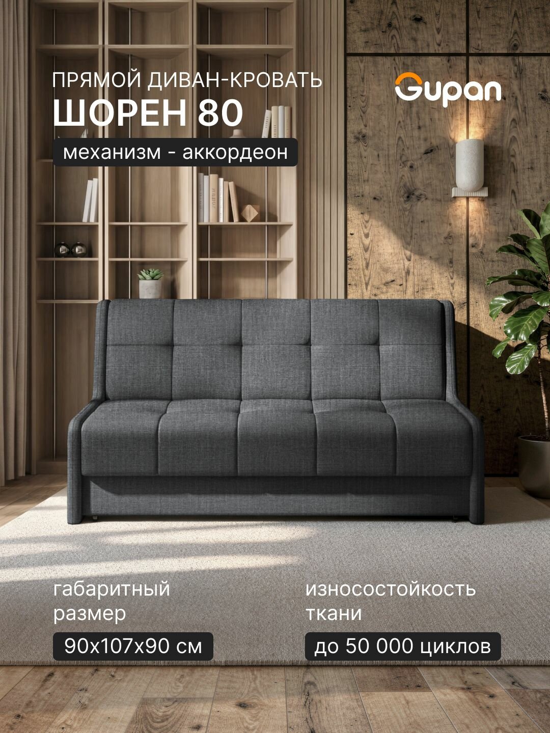 Диван кровать Gupan Шорен 80 Рогожка Савана Черно-Серый, раскладной, механизм аккордеон, беспружинный
