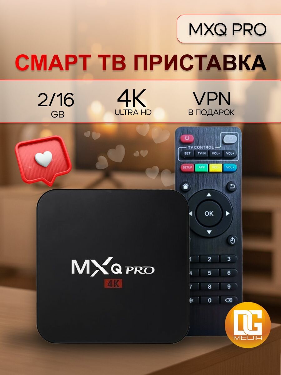 Андроид смарт ТВ приставка медиаплеер для телевизора DGMedia MXQ PRO 2Gb/16GB, CPU S905W с HDMI и Wi-Fi