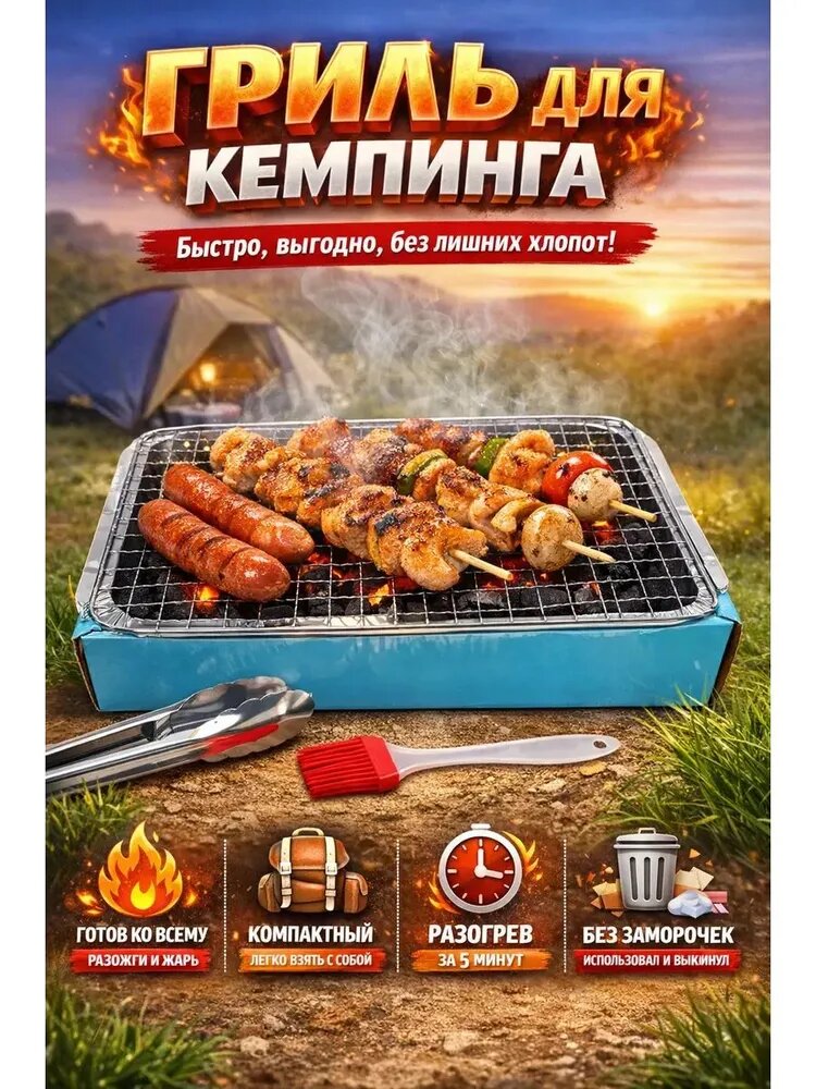 Гриль набор для шашлыка одноразовый