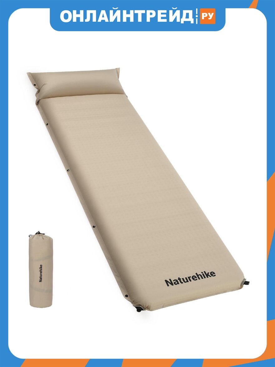 Naturehike Коврик CNK2450WS020 D04 R7.8 самонадувной туристический бежевый