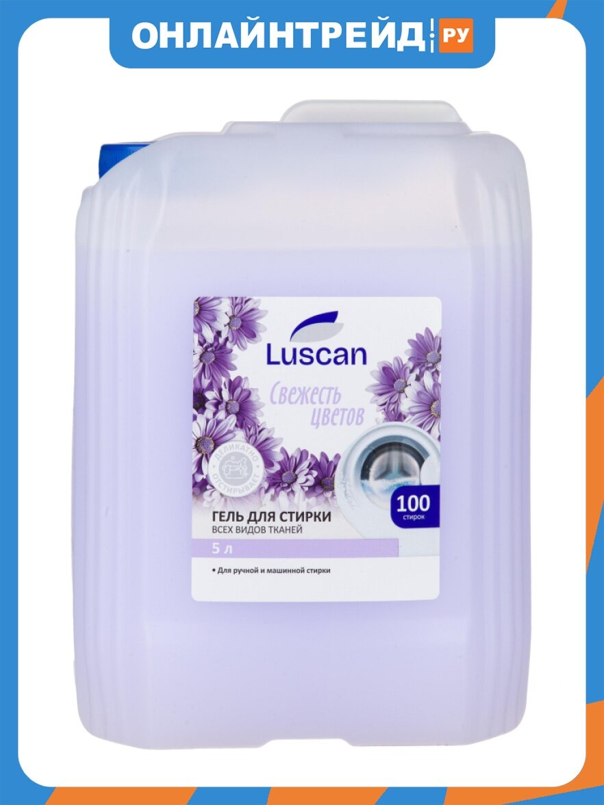 Гель для стирки Luscan Свежесть цветов 5л