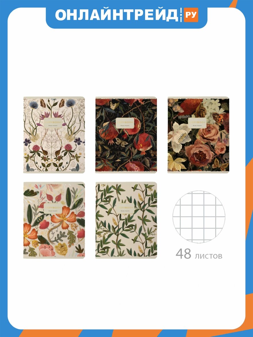 Тетрадь Bruno Visconti А5 48 л. скоба, клетка, Soft Touch, фольга, "BLOOM FLOWERS" (5 видов), 7-48-1277