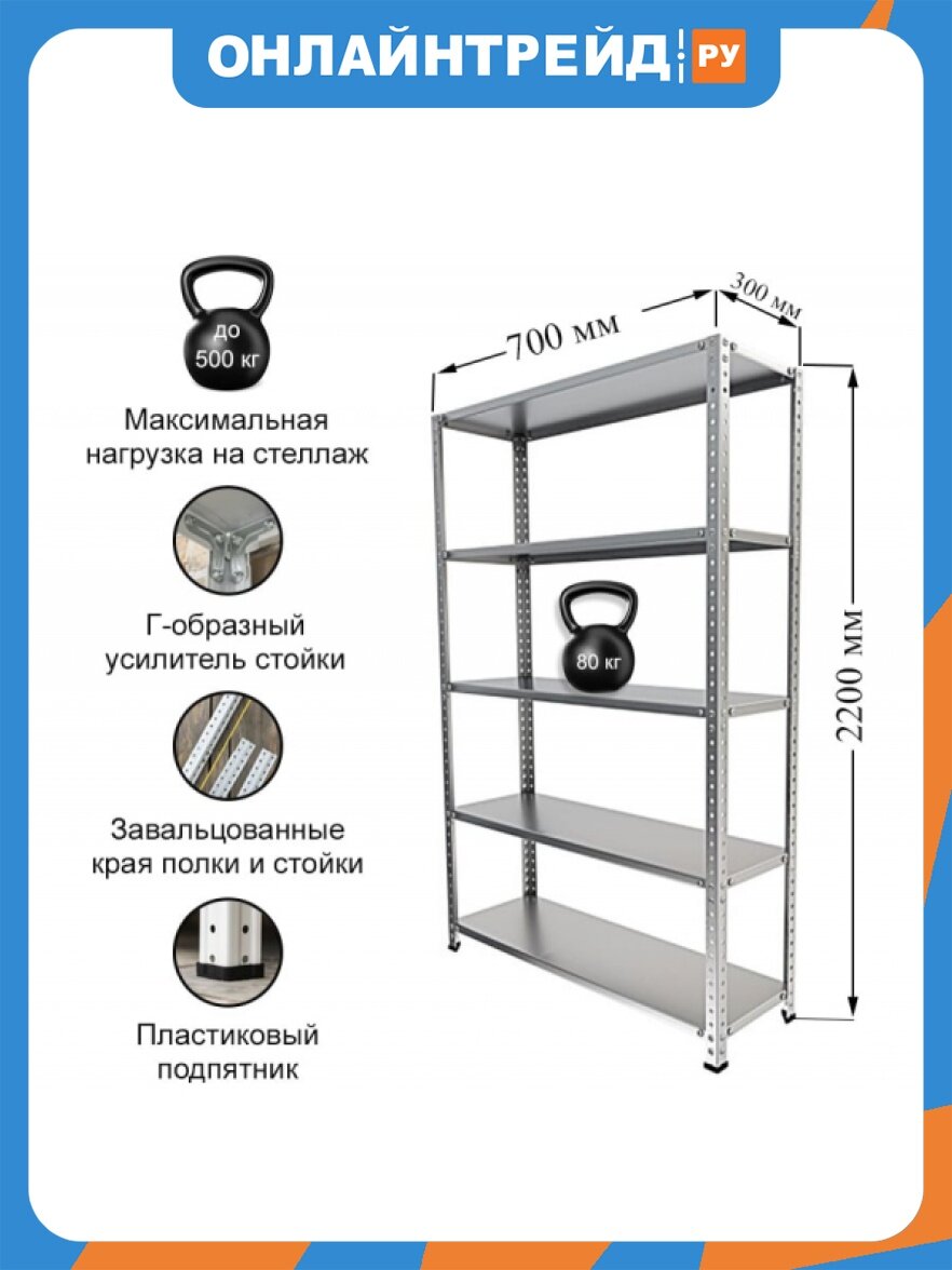 Стеллаж металлический Ironmebel универсальный Optimus Lite 2200х700х300 мм, 5 полок