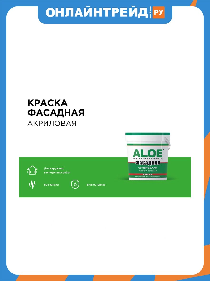 Фасадная краска Aloe ВДАК, с/б, 14 кг.