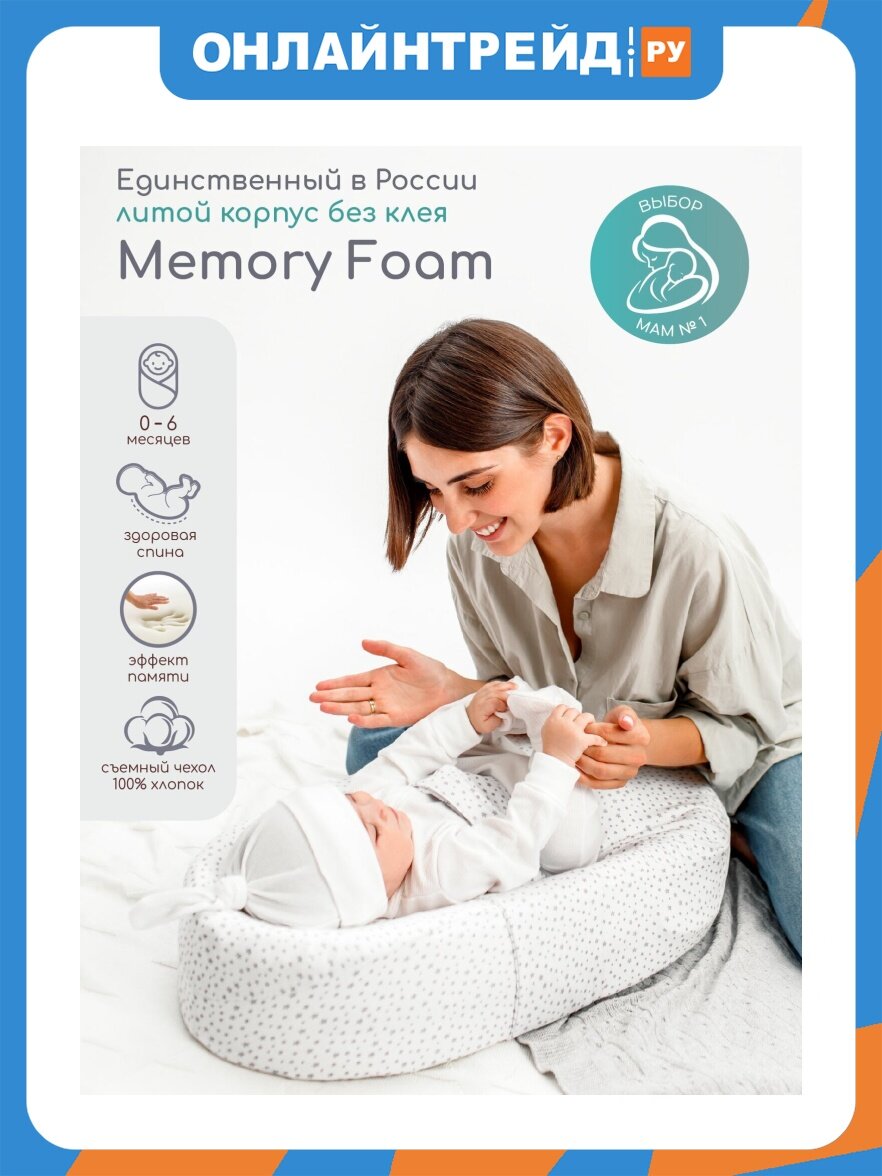 Матрас-кокон Amarobaby для позиционирования с эффектом памяти, Premium Form, 74х42х14 Звездопад