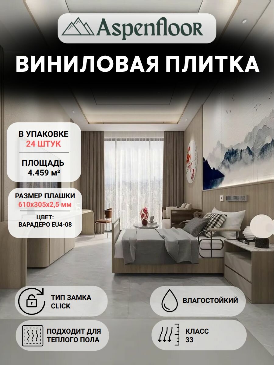 Виниловая плитка LVT Эйфория Варадеро EU4-08