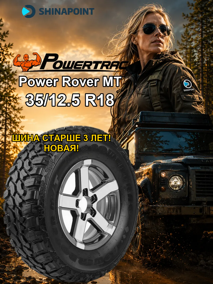 Шины летние R18 35 12.5 123 Q автомобильная летняя резина Powertrac модель Power Rover MT