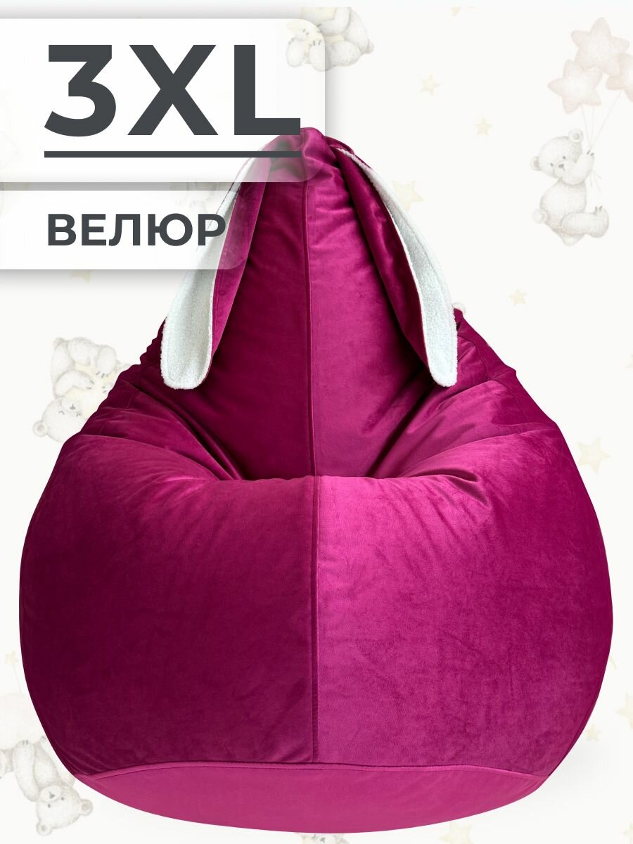 Кресло-мешок Груша, Микровелюр, Размер XXXL, малиновый