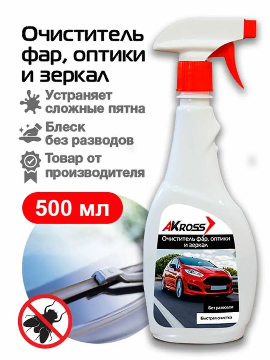 Очиститель фар, оптики и зеркал AKross 600 мл