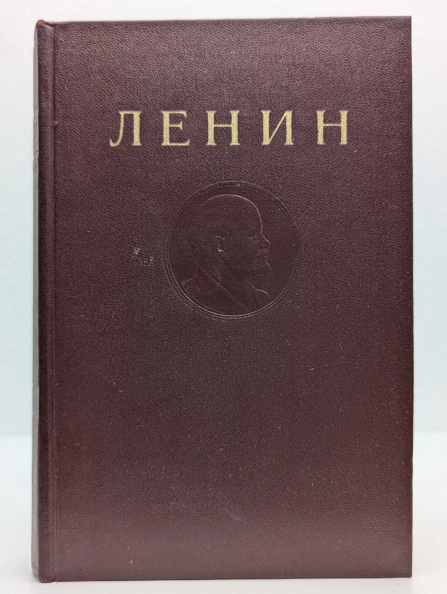 В. И. Ленин. Сочинения. Том 13. Июнь 1907 - апрель 1908 Ленин Владимир Ильич 1947
