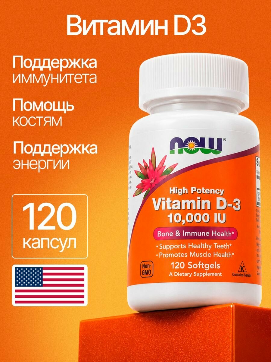 Витамин Д3 (Vitamin D3), 120 капсул