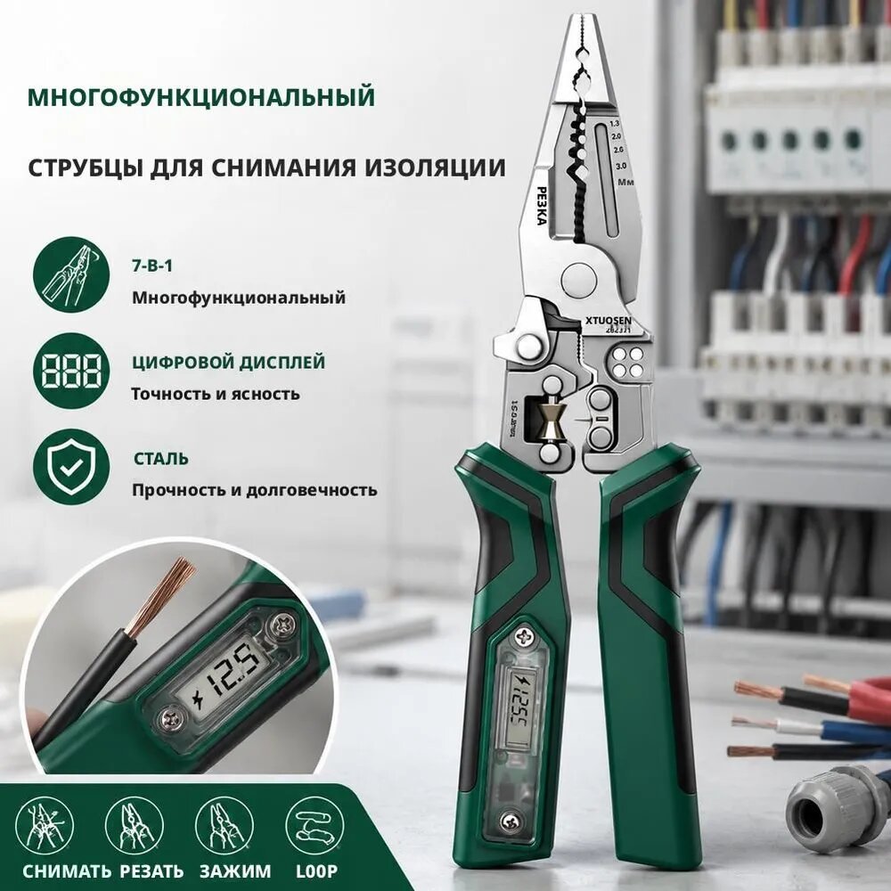 Многофункциональный цифровой стриппер с индикатором напряжения 220мм