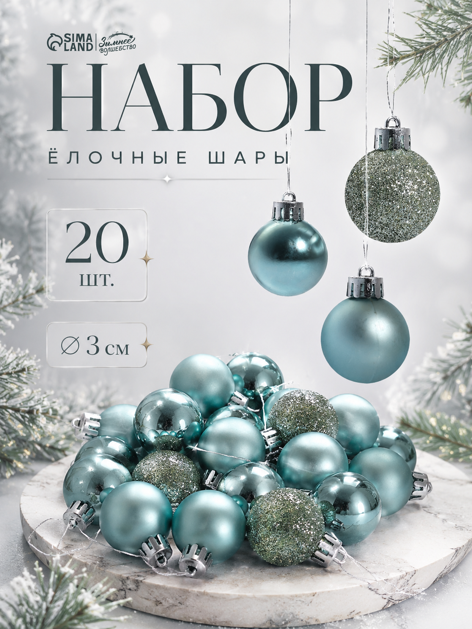 Ёлочные игрушки «Николь блеск», шары новогодние, d=3 см, набор 20 шт, зелёный