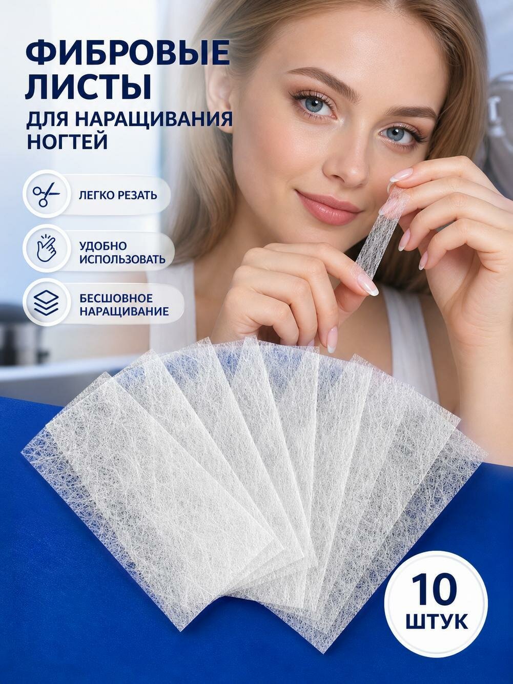 Стекловолокно для ногтей, шелк для ремонта и наращивания, 4х8 см 10 шт.