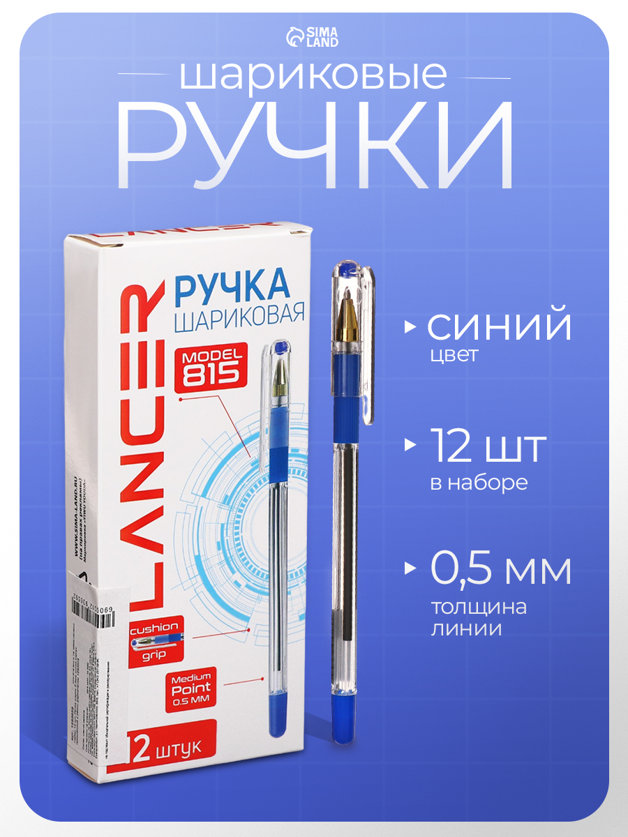 Набор шариковых ручек 12 штук, 0.5 мм, синий стержень, прозрачный корпус, с резиновым держателем