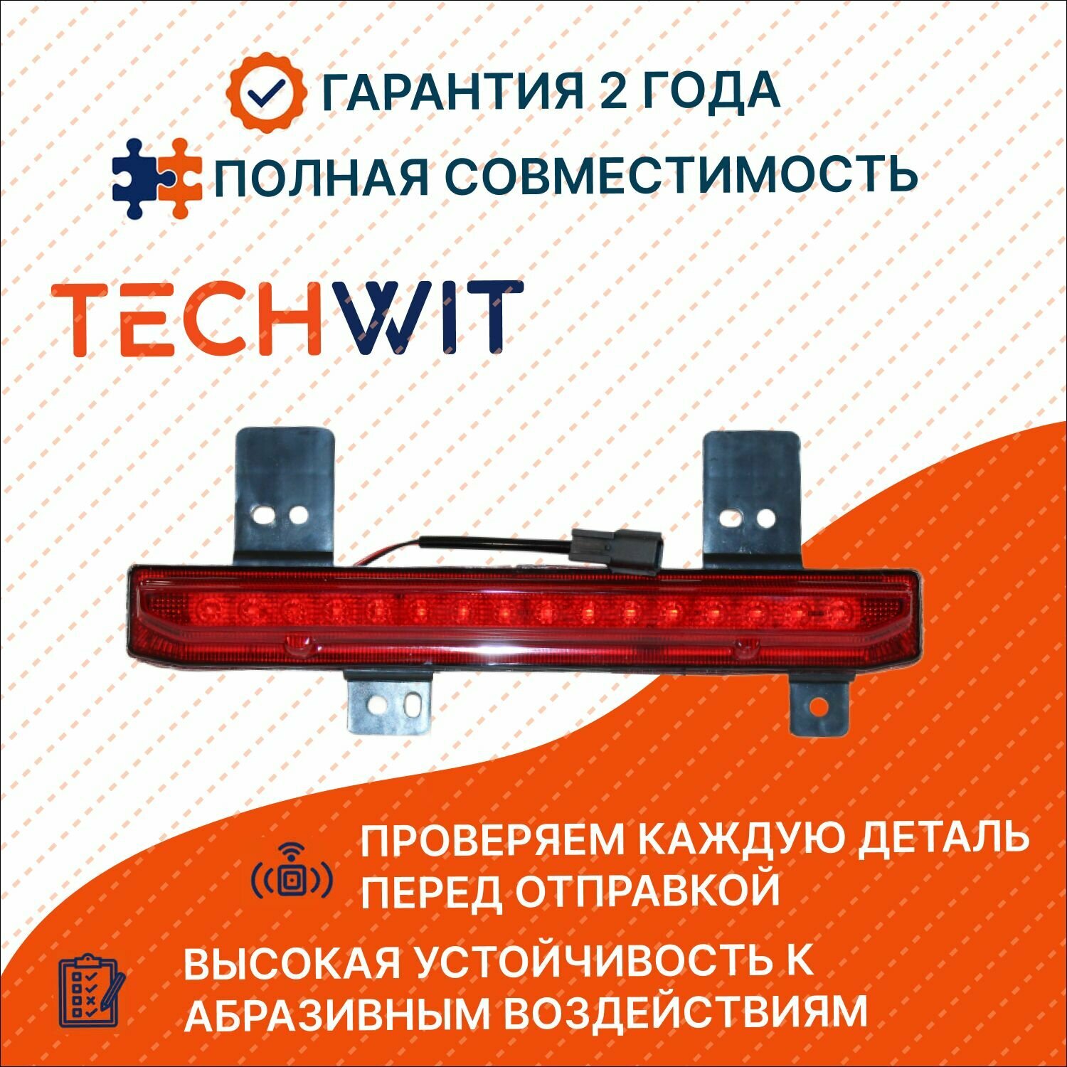 Haval Dargo Фара противотуманная центральная задняя Хавал Дарго 4116300XKN01A 2022-2025 TECHWIT